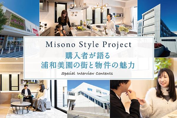 【SUUMO】Misono Style プロジェクト | 新築マンション・分譲マンション物件情報