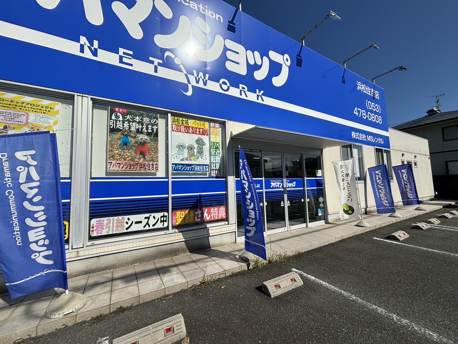 【SUUMO】POINT幸（アパマンショップ浜松住吉店(株)MSレンタル提供）／静岡県浜松市中央区幸1／浜松駅の賃貸・部屋探し情報（100425644721） | 賃貸マンション・賃貸アパート